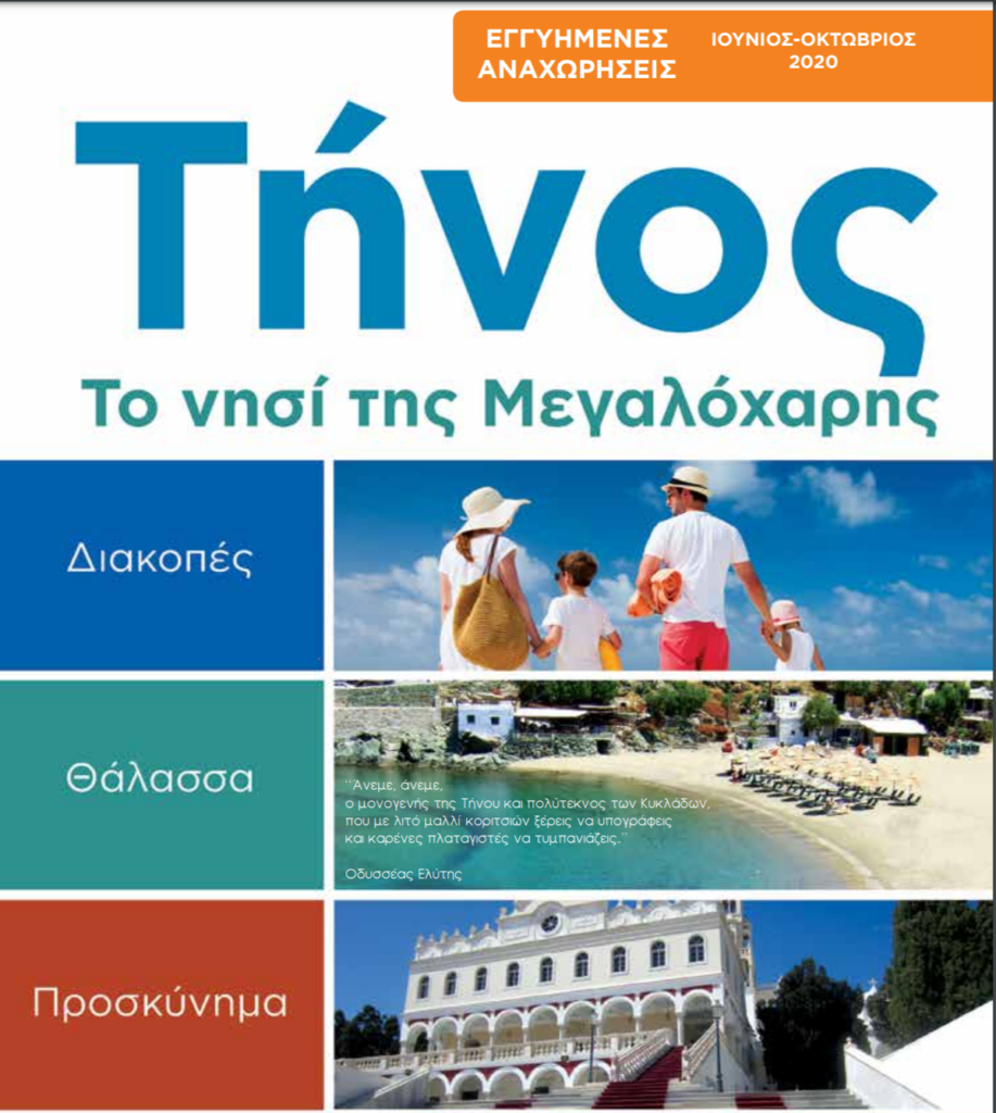 Έντυπα - Voulgaris Travel - Ταξιδιωτικό Γραφείο Λάρισα